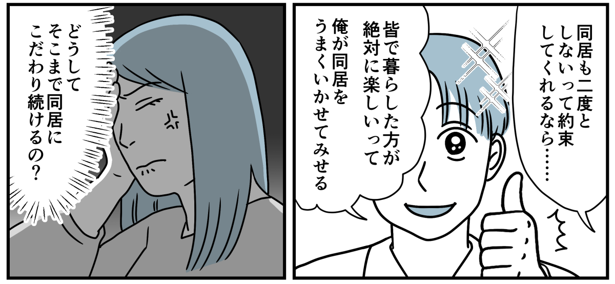 <同居できる?>離婚を宣言!「アバズレ」「クズ女」汚い言葉で私を罵り続ける義両親【第9話まんが】 ママスタセレクト Part 4