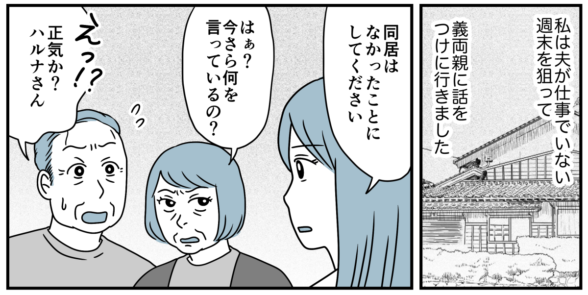 <同居できる?>離婚を宣言!「アバズレ」「クズ女」汚い言葉で私を罵り続ける義両親【第9話まんが】 ママスタセレクト Part 4