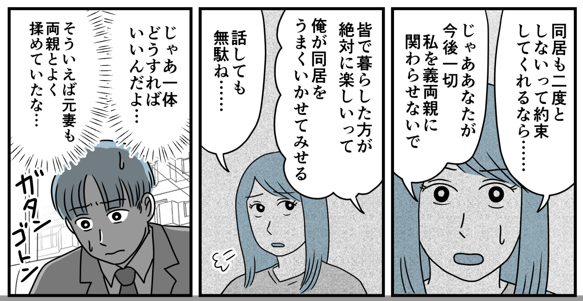 <同居できる?>「両親には賑やかな老後を!」妻の考え、理解できない【第10話まんが:夫の気持ち】 ママスタセレクト Part 4