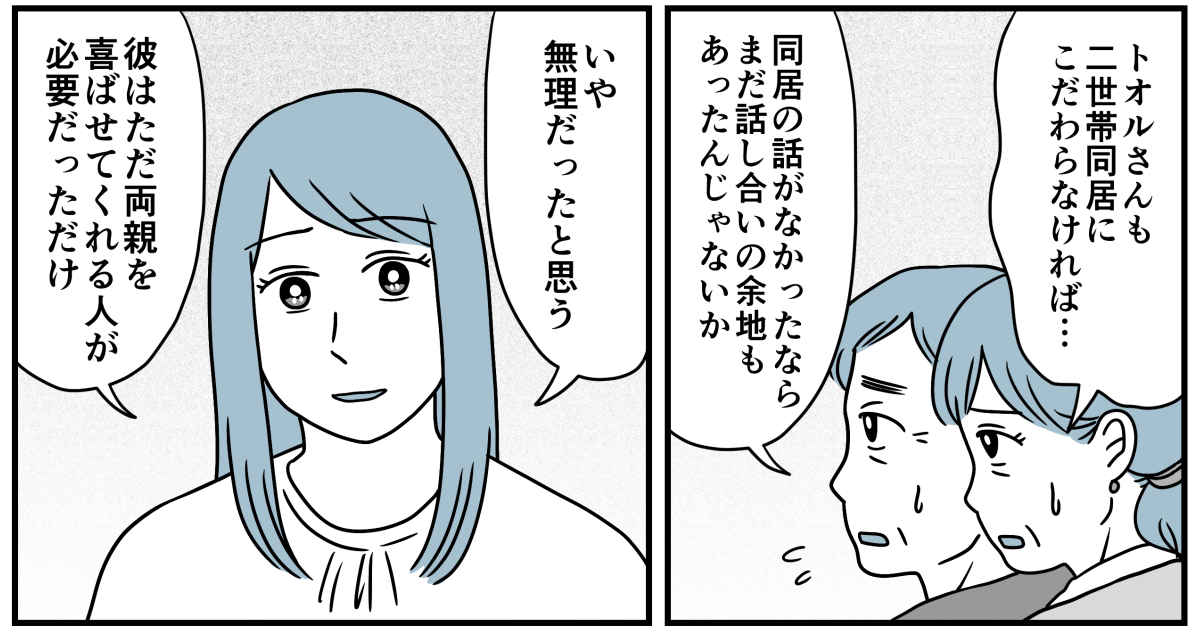 <同居できる?>離婚へ!夫にも親にもなれない人とは……「さようなら」一択です!【第12話まんが】 ママスタセレクト