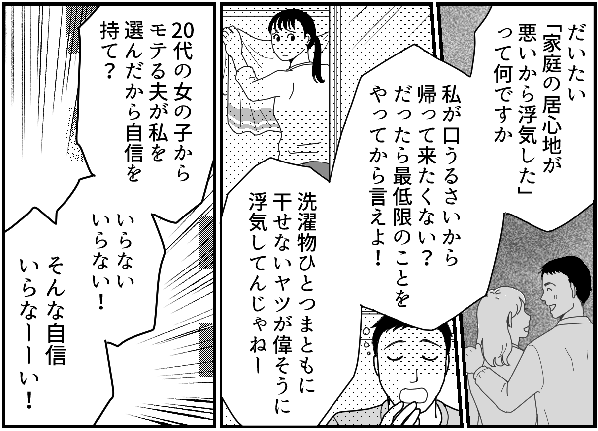 <義母はヨメの味方?>嫁はアカの他人「相談しなきゃよかった」家族でいるのはムリッ【第5話まんが】 ママスタセレクト