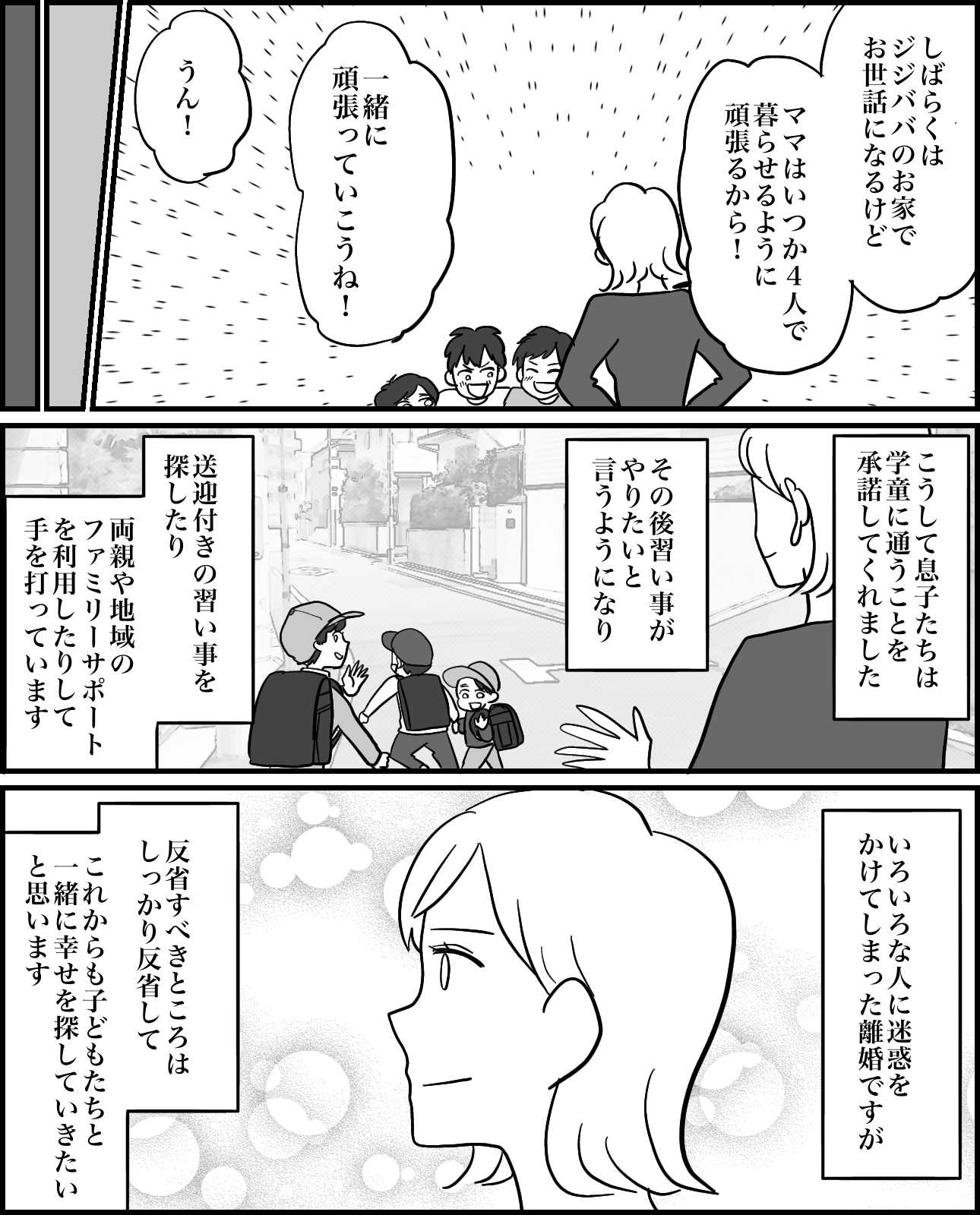 <義姉の子「預かって」!?>私が決めた離婚「すべて自分で背負う!」【第6話まんが:義姉の気持ち】 ママスタセレクト