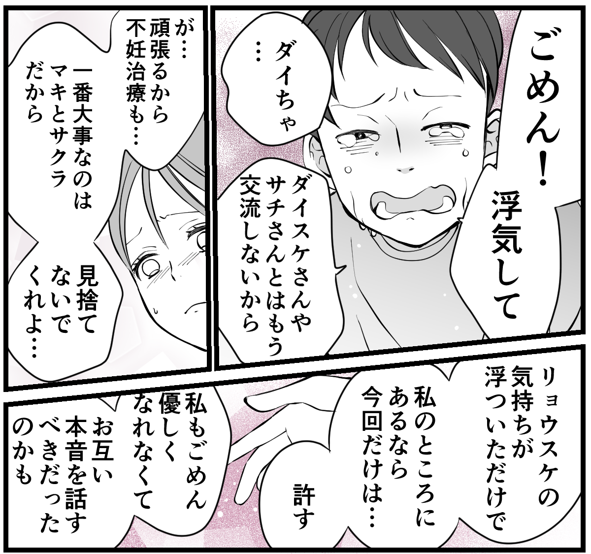 <許す?許せない?>夫が大号泣!本音をぶつけ合い……「2人目」より大切なことは?【第5話まんが】 ママスタセレクト