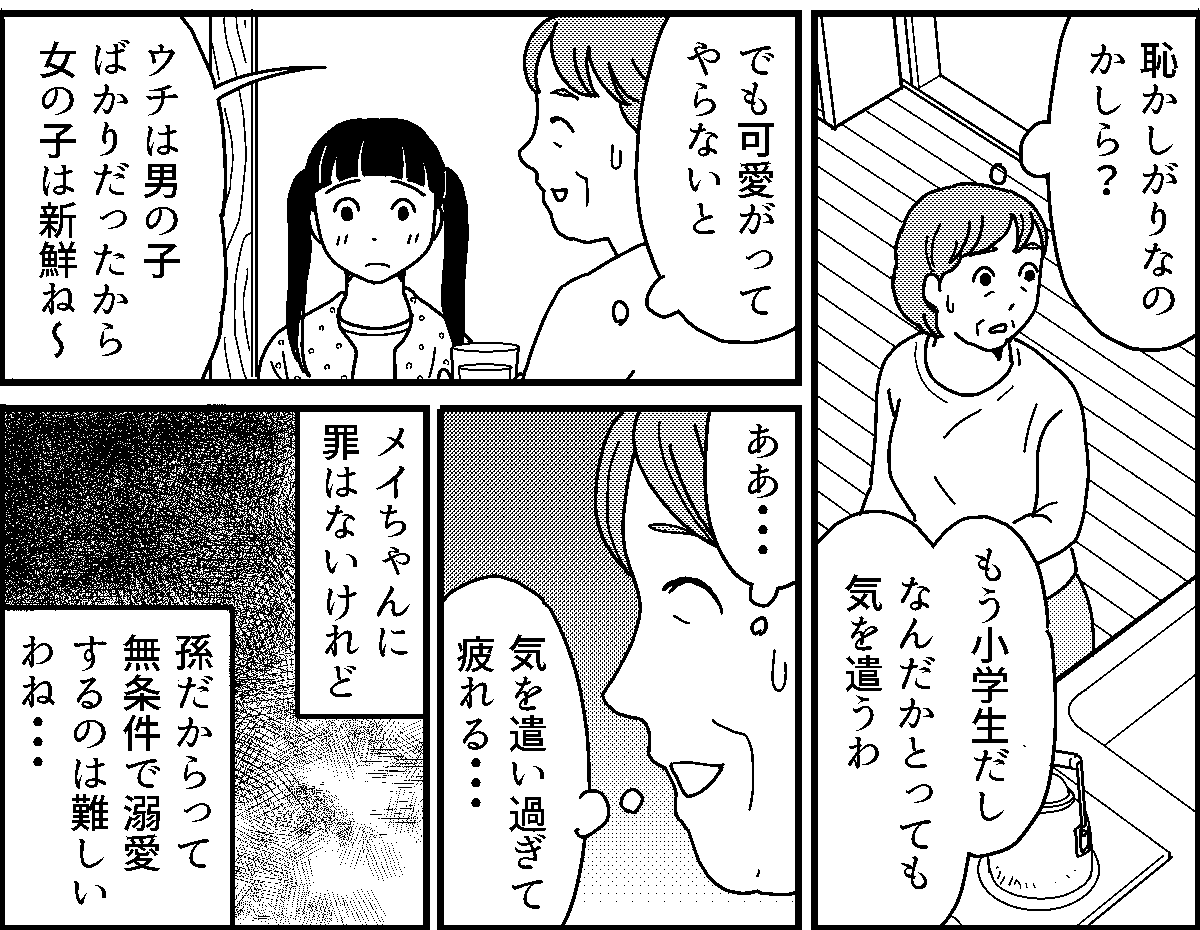 <子連れ再婚の壁>初婚でなくても、息子が選んだ人。受け入れたい【第3話まんが:義母の気持ち】 ママスタセレクト