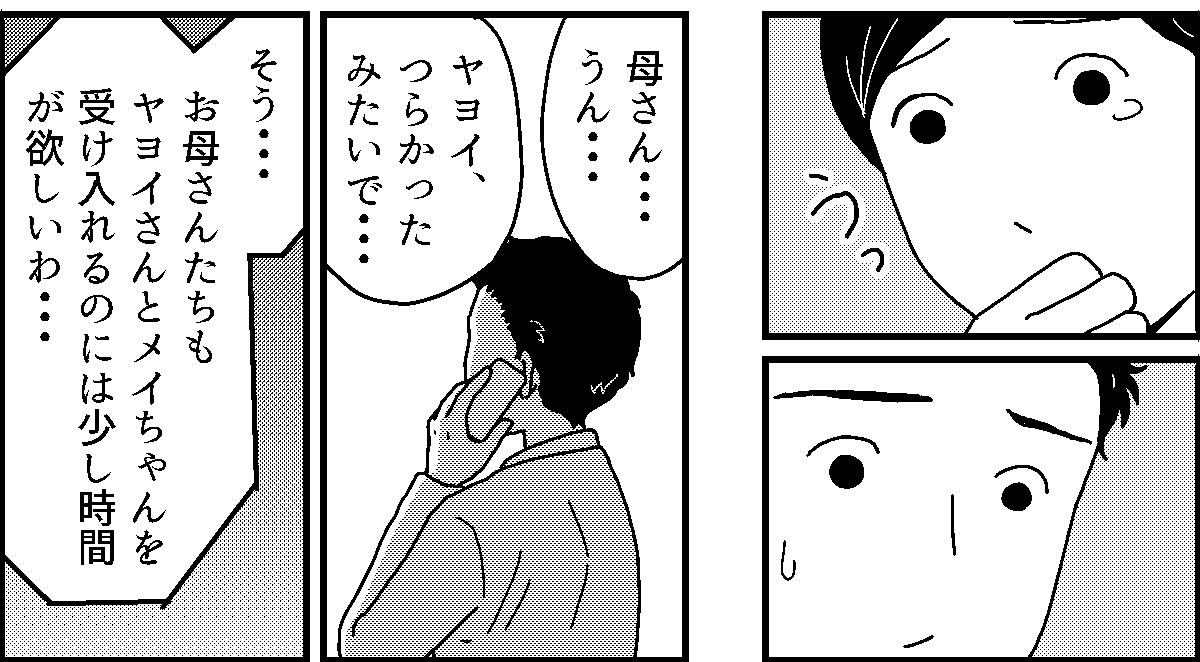 <子連れ再婚の壁>「まだお客さま気分なの?」実家で動かない妻 【第2話まんが:旦那の気持ち】 ママスタセレクト