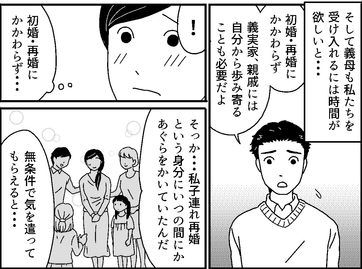 <子連れ再婚の壁>時間を巻き戻したい。家族になるため、「歩み寄り」が必要?【第4話まんが】 ママスタセレクト