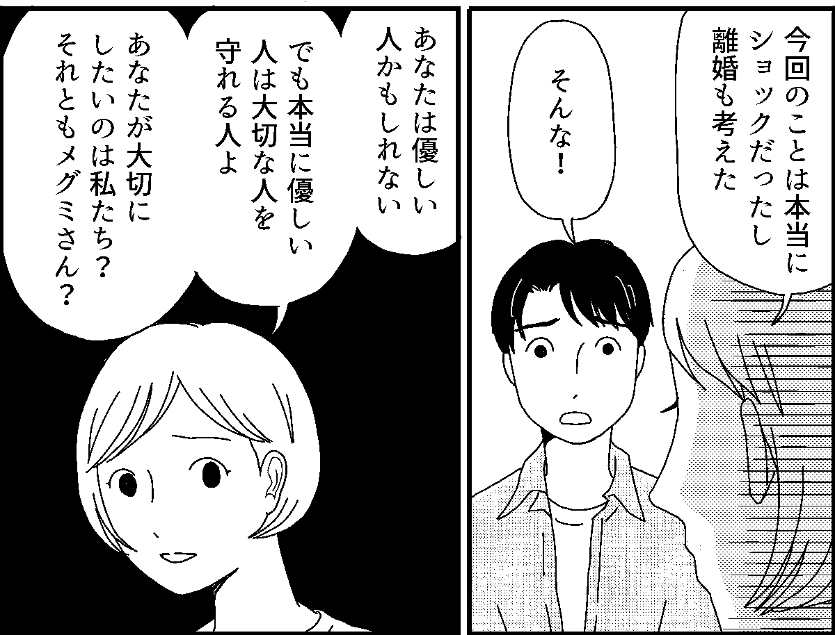 ＜ママ友は旦那の元カノ＞私だけ知らなかった、歪んだ関係――さようならを決意【第10話まんが】 ママスタセレクト Part 4