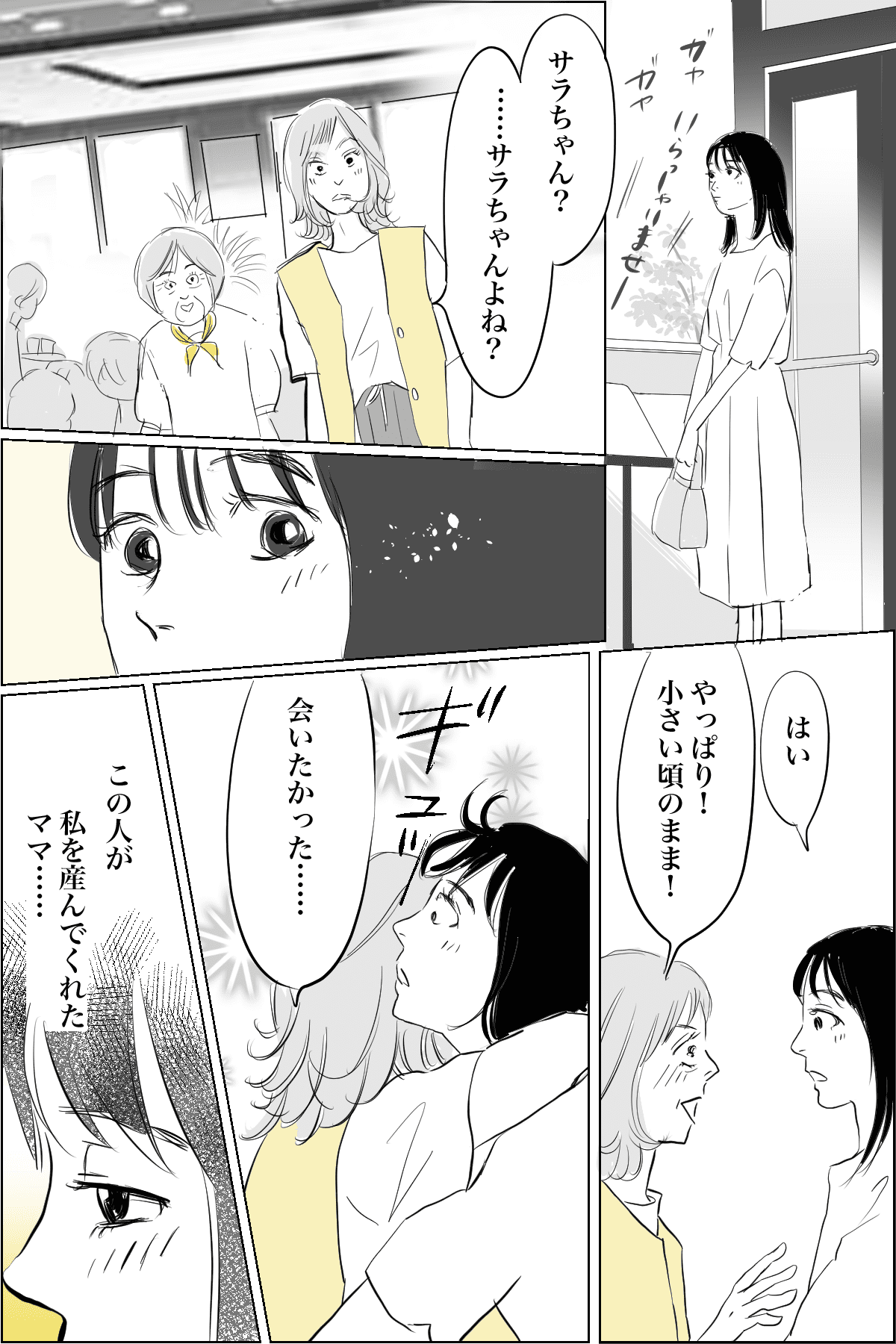 ＜娘を捨てたママ＞実母との対面「私は幸せだったもっと会いたい！」【第6話まんが：娘の気持ち】 ママスタセレクト Part 3