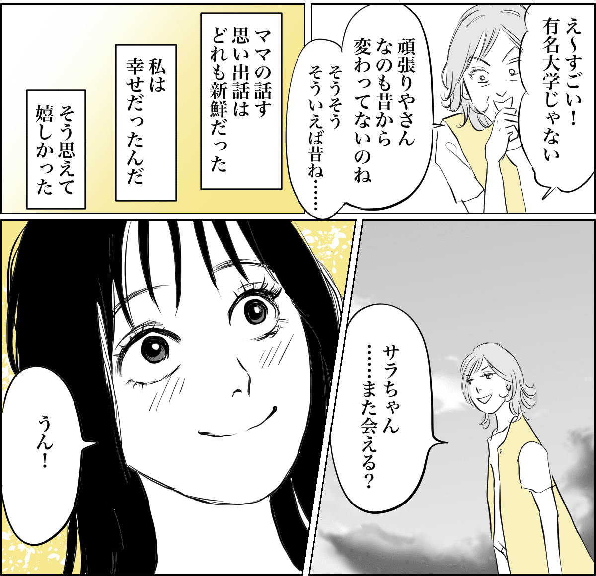 ＜娘を捨てたママ＞実母との対面「私は幸せだったもっと会いたい！」【第6話まんが：娘の気持ち】 ママスタセレクト Part 3