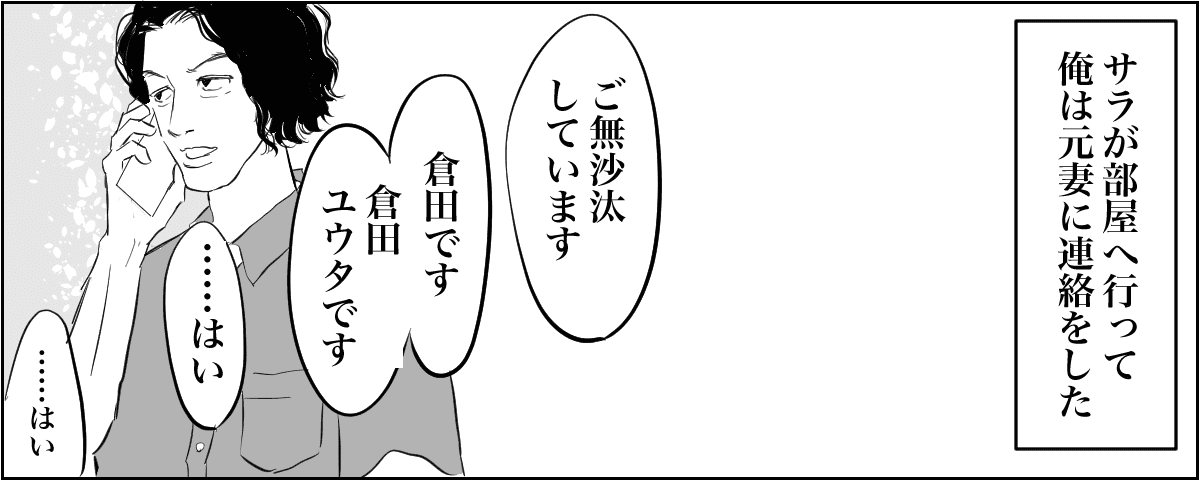 ＜娘を捨てたママ＞元妻が18年後「娘と暮らしたい」「生活費出して」【第8話まんが：パパの気持ち】 ママスタセレクト Part 3 