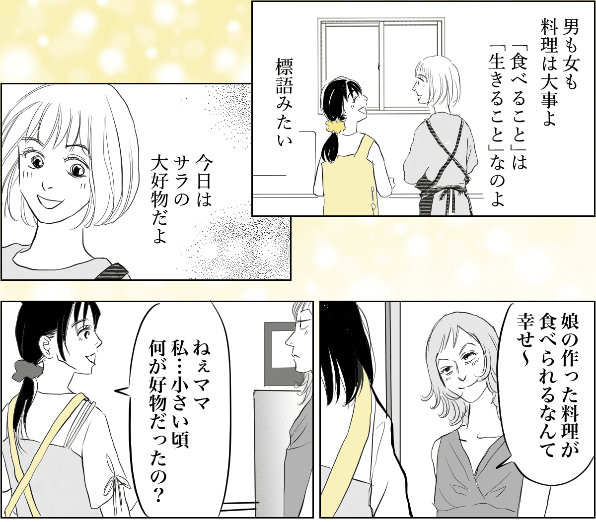 ＜娘を捨てたママ＞実母との暮らしで芽生えた思い「育ての母が恋しい」【第11話まんが：娘の気持ち】 ママスタセレクト