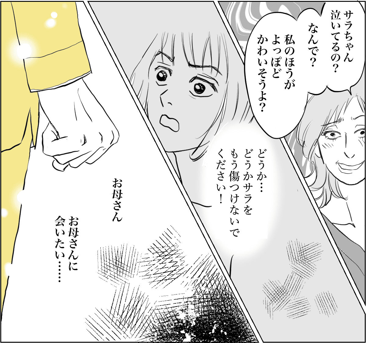 ＜娘を捨てたママ＞実母、リコン理由「パパより好きな人ができたのよ」【第13話まんが：娘の気持ち】 ママスタセレクト