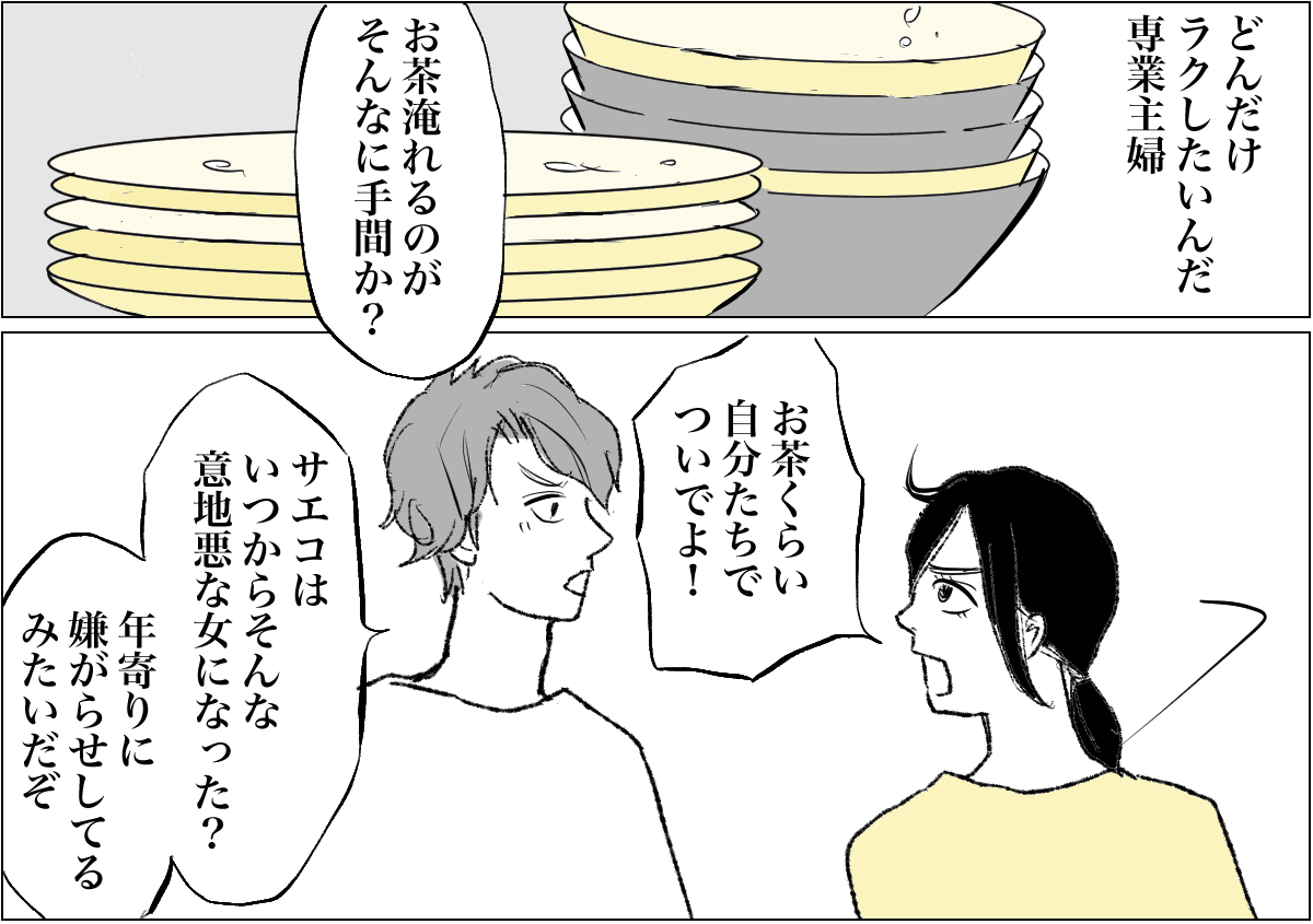 ＜専業主婦はラクするな？＞家族の「お茶くれ」でイラつく妻「意地悪」【第1話まんが：旦那の気持ち】 ママスタセレクト