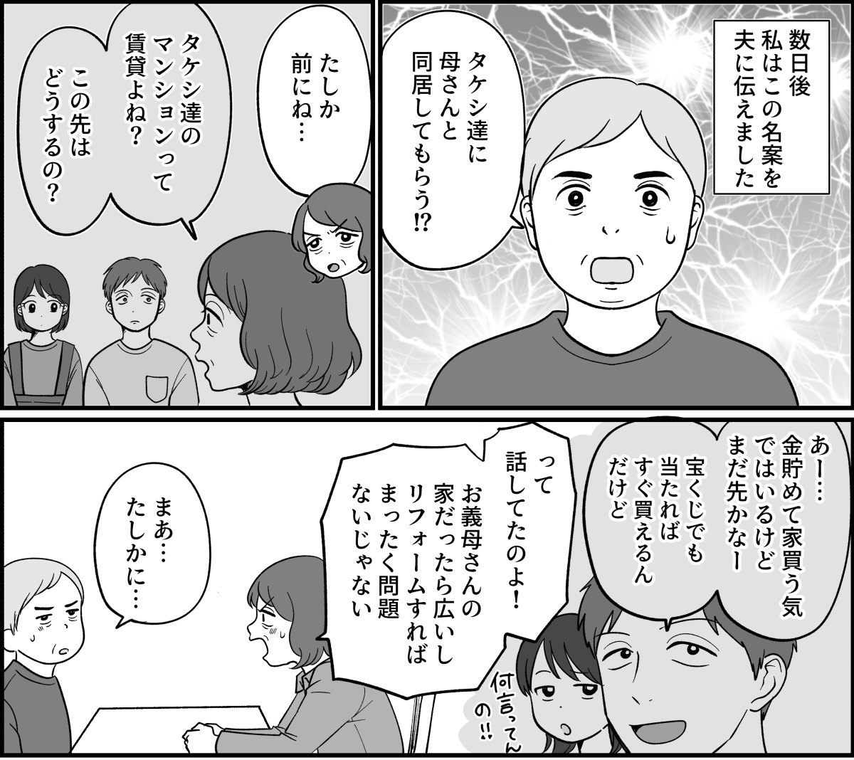 <義母と同居して!>息子夫婦に「遺産あげます!」だから……同居と介護はヨロシク!【第2話まんが】 ママスタセレクト Part 4