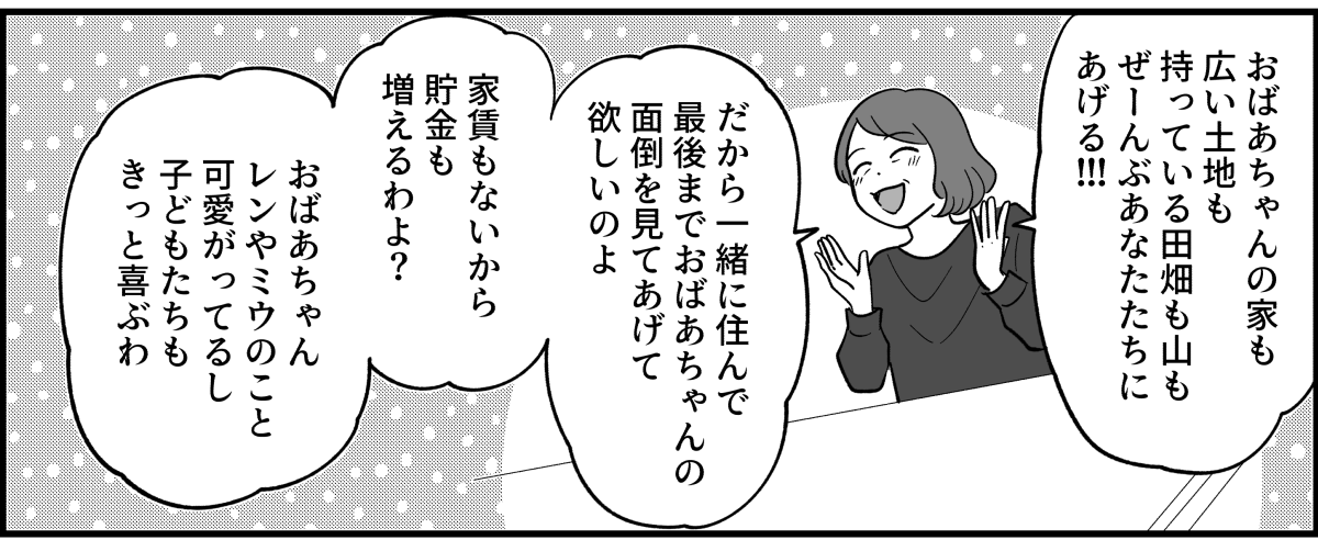 <義母と同居して!>息子夫婦に「遺産あげます!」だから……同居と介護はヨロシク!【第2話まんが】 ママスタセレクト Part 4