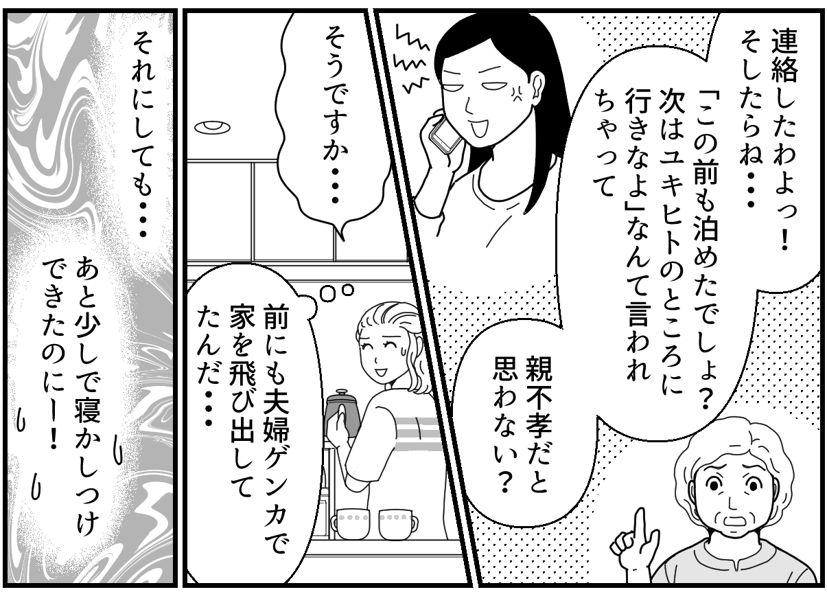 <義母、わが家に襲来!>ワンオペ育児の夜「急で悪いけど……泊めて?」ムリムリッ!【第1話まんが】 ママスタセレクト