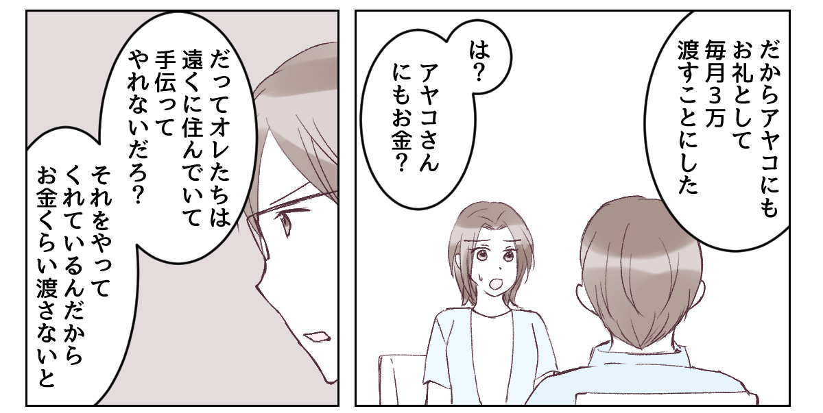 <義実家に月10万!?>月々の仕送りを決めた夫「長男だから」多額の援助は当然!?【第1話まんが】 ママスタセレクト