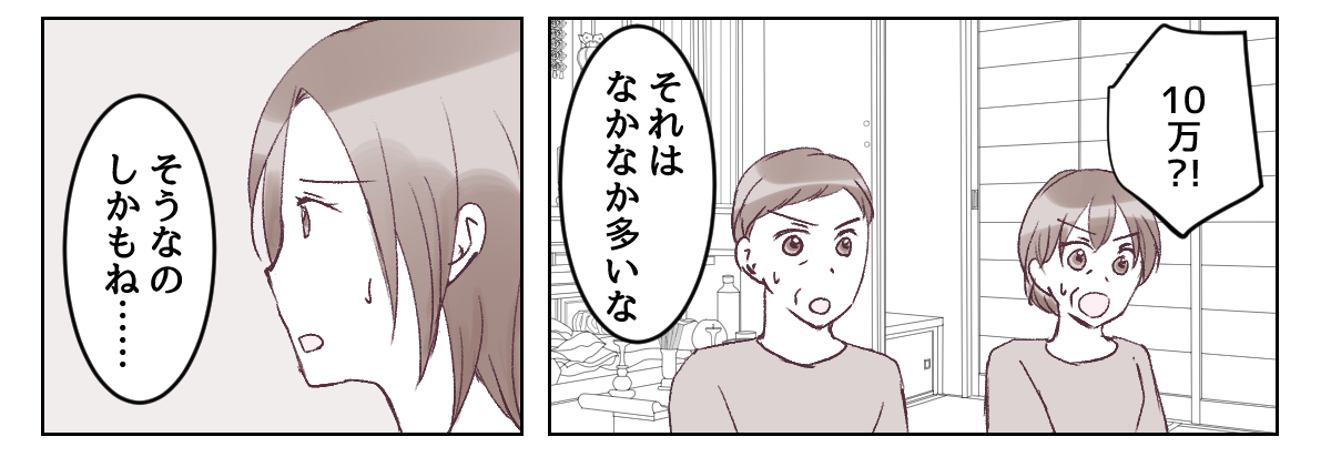 ＜義実家に月10万！？＞相談すると「私に任せて！」味方になってくれた両親と妹【第2話まんが】 ママスタセレクト 