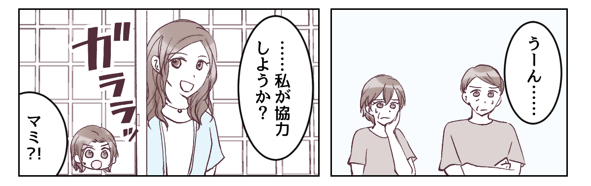 <義実家に月10万!?>相談すると……「私に任せて!」味方になってくれた両親と妹【第2話まんが】 ママスタセレクト Part 4