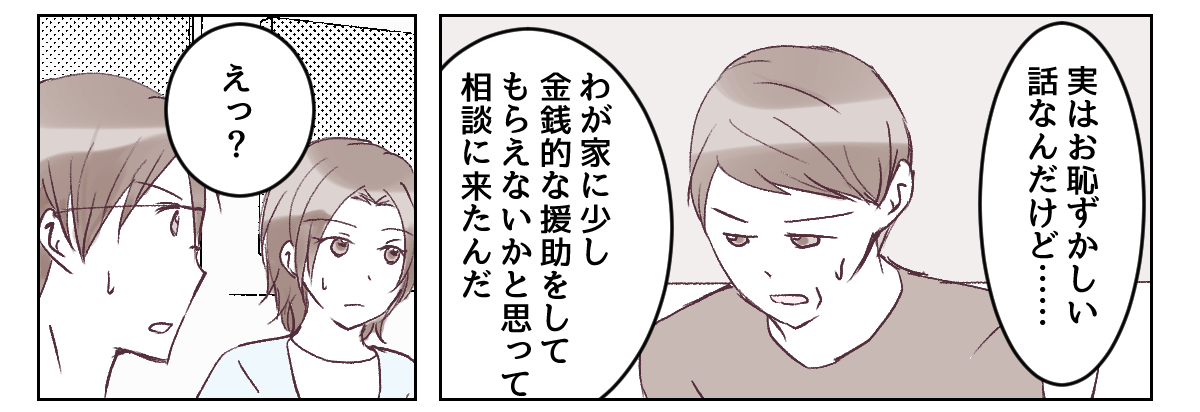 ＜義実家に月10万！？＞夫にひと芝居「ウチにも月10万を援助して！」さて反応は？【第3話まんが】 ママスタセレクト 