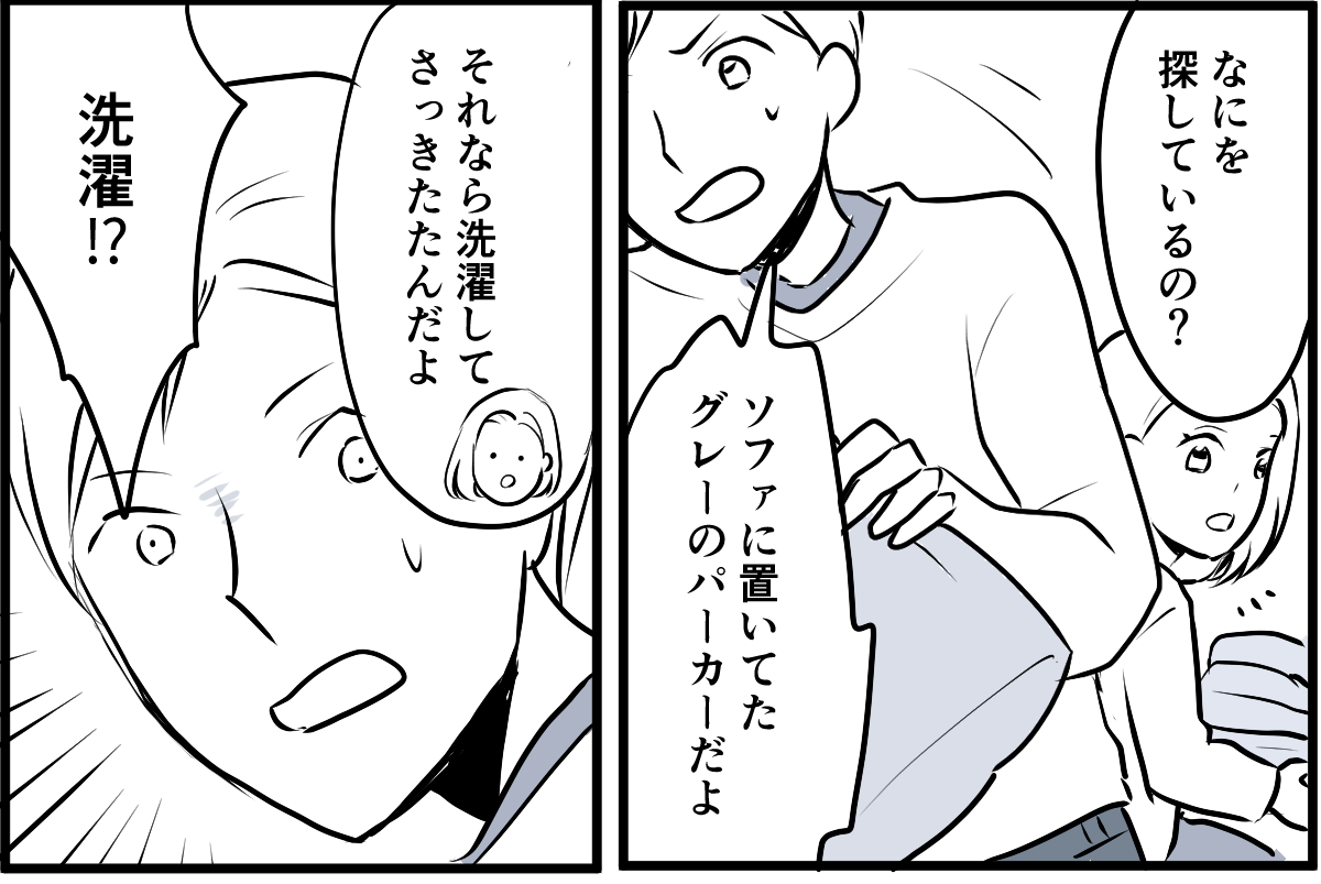 <2万円のトレカが!>慌てる夫「大事なカードがないッ」洗濯したら激怒され【第1話まんが】 ママスタセレクト