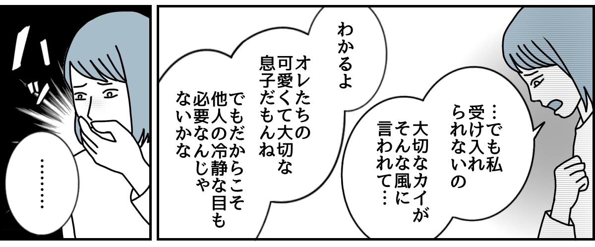 <先生、ウチの子褒めて!>夫に言われてドキッ「トラブルがあるのかも?」まさか……!【後編まんが】 ママスタセレクト