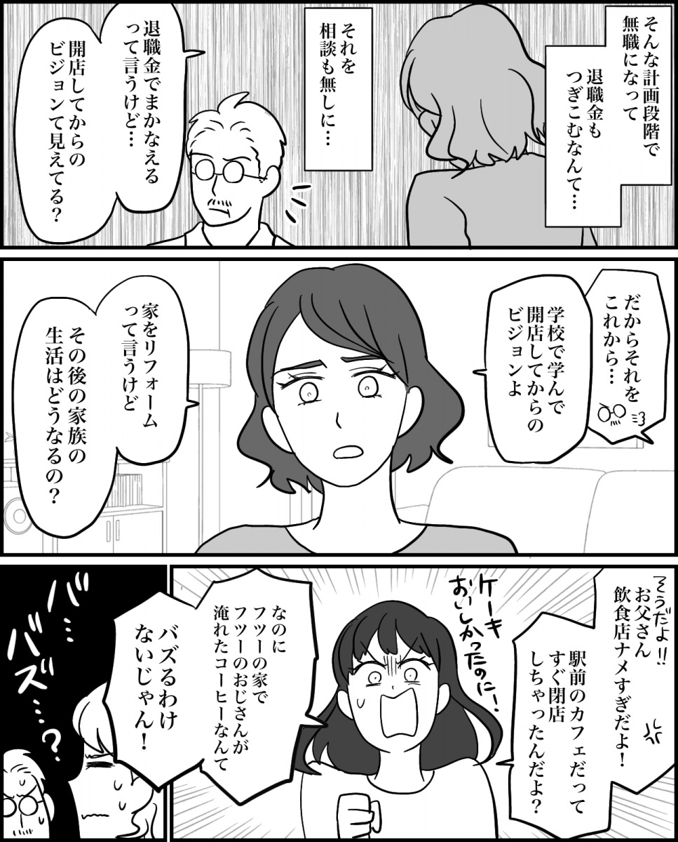 <アリ?ナシ?夫の早期退職>娘から辛辣な言葉に「俺の人生に口出しするな!」キレる夫【中編まんが】 ママスタセレクト