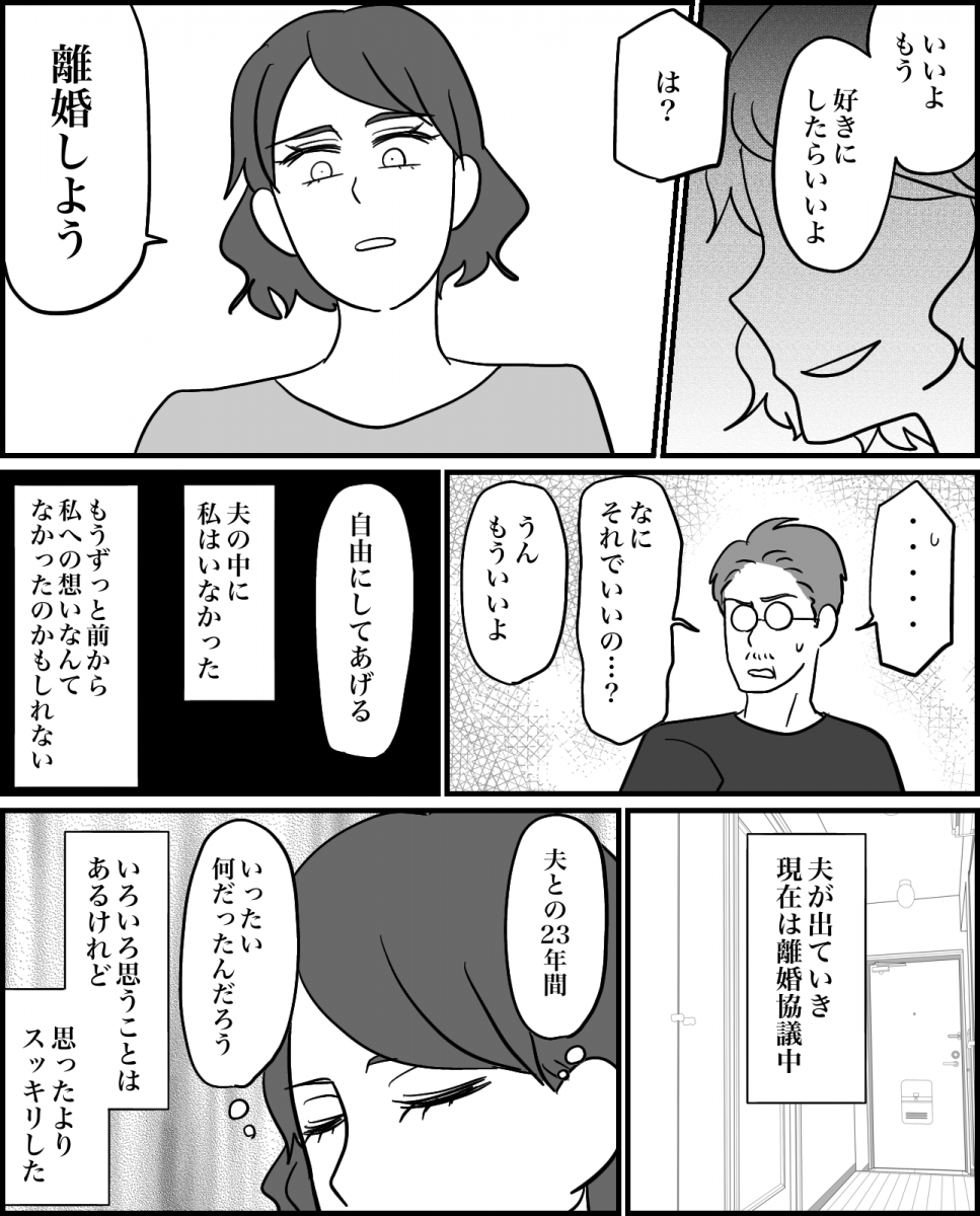 <アリ?ナシ?夫の早期退職>夫の人生に家族はいない?だったら「好きにすればいいよ」【後編まんが】 ママスタセレクト