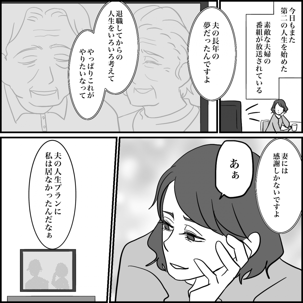 ＜アリ？ナシ？夫の早期退職＞夫の人生に家族はいない？だったら「好きにすればいいよ」【後編まんが】 ママスタセレクト Part 3 