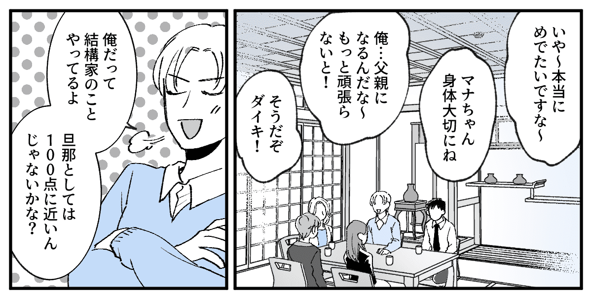 ＜幸せな家庭ってなに？＞義両親の前で旦那の浮気を報告「嘘つき！」証拠すべて出す【第11話まんが】 ママスタセレクト 
