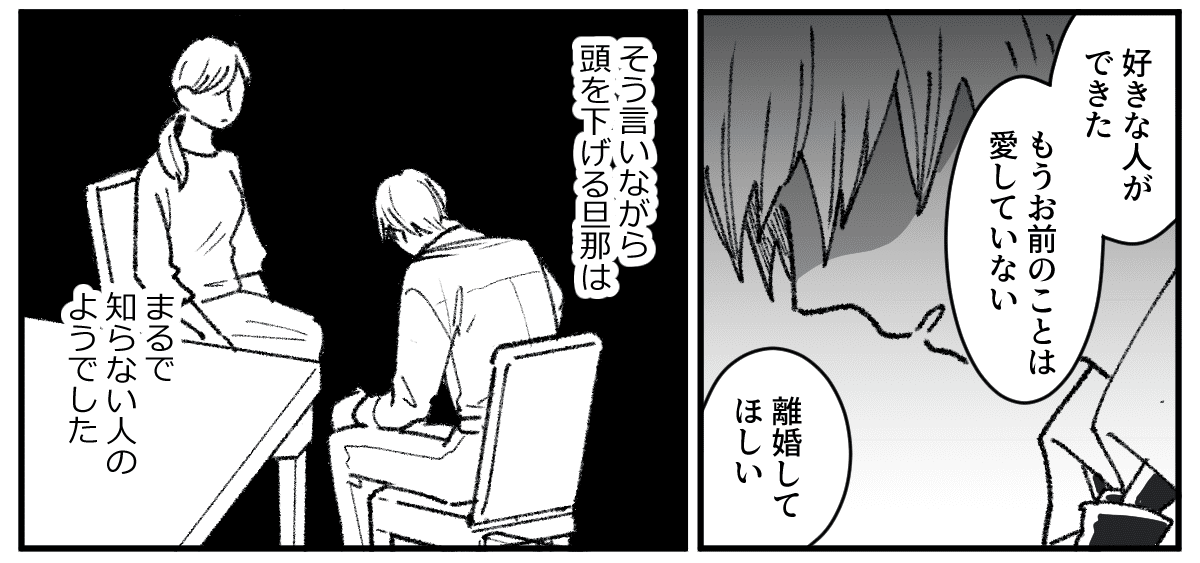 <夫から突然離婚を言い渡された>実家に帰る飛行機の中で、私を救ってくれたのは?【前編まんが】 ママスタセレクト