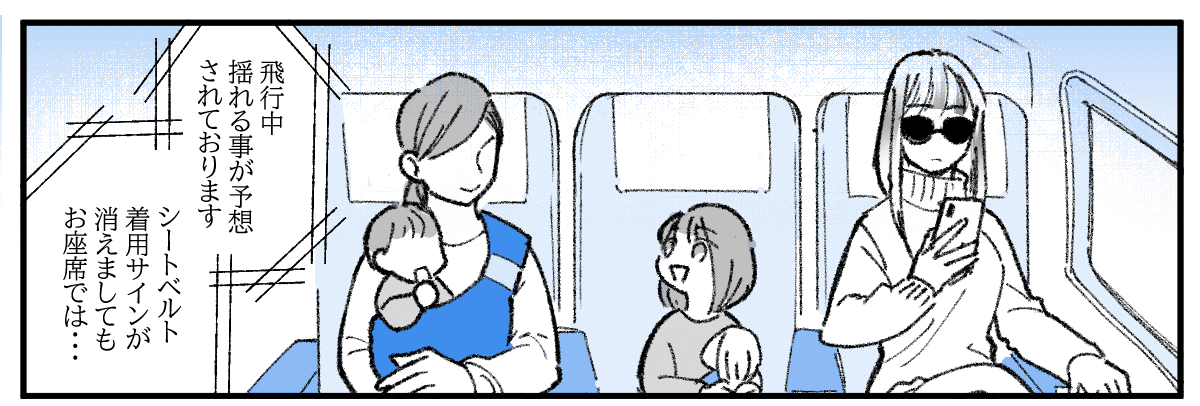 ＜夫から突然離婚を言い渡された＞実家に帰る飛行機の中で、私を救ってくれたのは？【前編まんが】 ママスタセレクト 