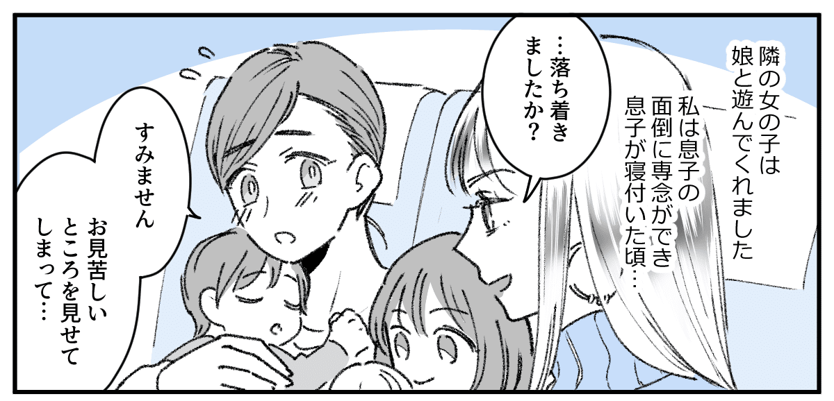 <夫から突然離婚を言い渡された>実家に帰る飛行機の中で、私を救ってくれたのは?【後編まんが】 ママスタセレクト