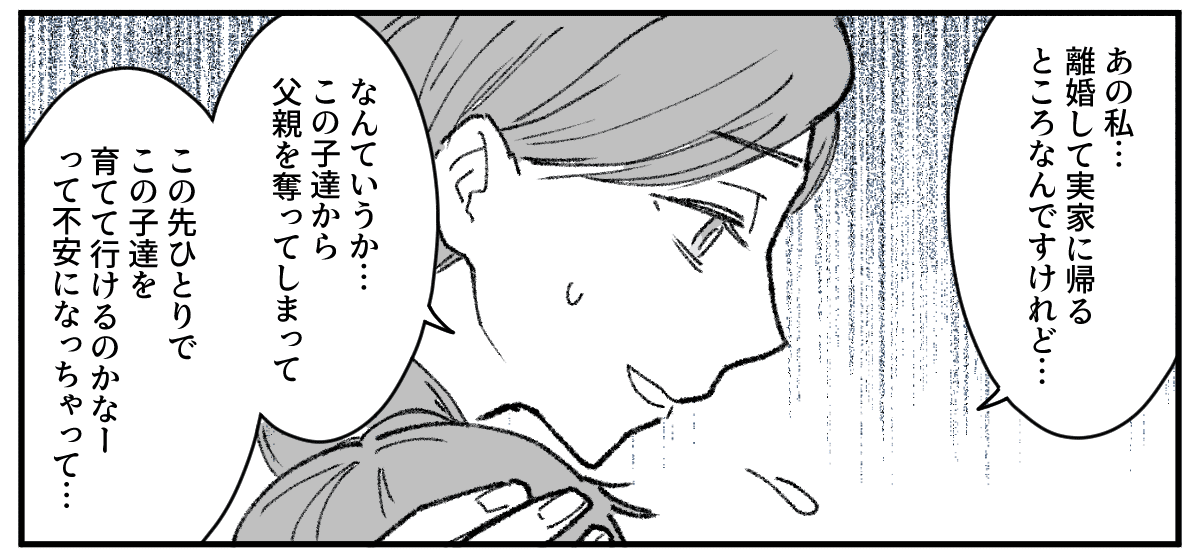＜夫から突然離婚を言い渡された＞実家に帰る飛行機の中で、私を救ってくれたのは？【後編まんが】 ママスタセレクト 