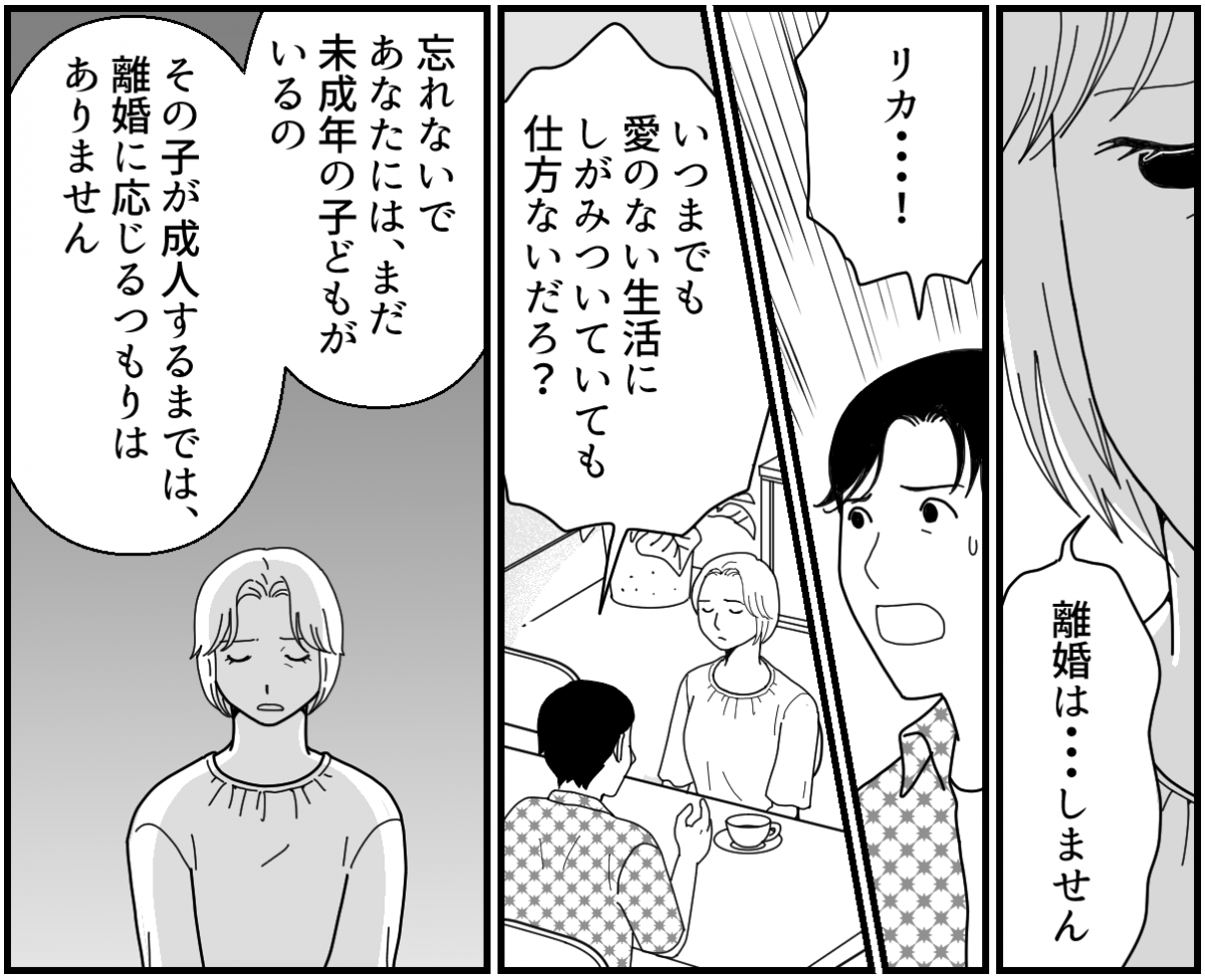 <真面目な夫が……?>夫と相手女性と3人で話し合い「離婚はしません」きっぱり宣言【第3話まんが】 ママスタセレクト Part 4