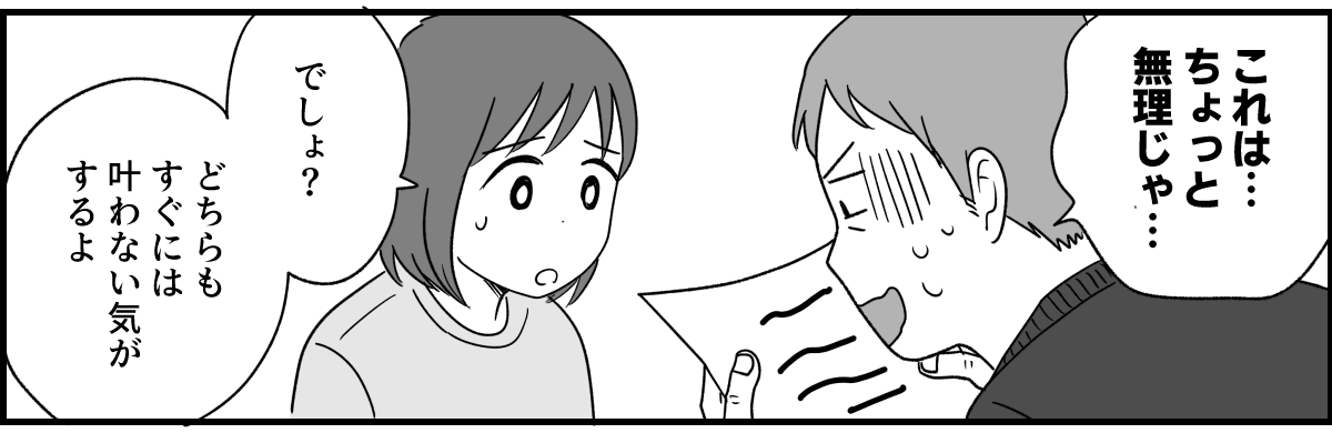 <優先は受験?マイホーム?>10年で600万円!援助の金額にショックをうける夫!【第4話まんが】 ママスタセレクト