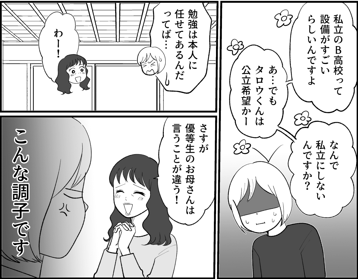 <経済マウンティング!?>義実家に援助。息子が犠牲になっている!忘れないで!【第3話まんが】 ママスタセレクト Part 4