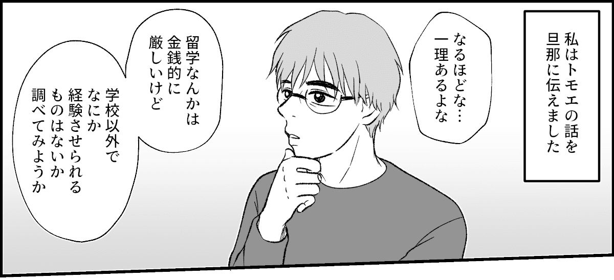 ＜不登校？引きこもり？＞子が不登校になったら？ママがたどり着いた答え。息子の笑顔【第7話まんが】 ママスタセレクト
