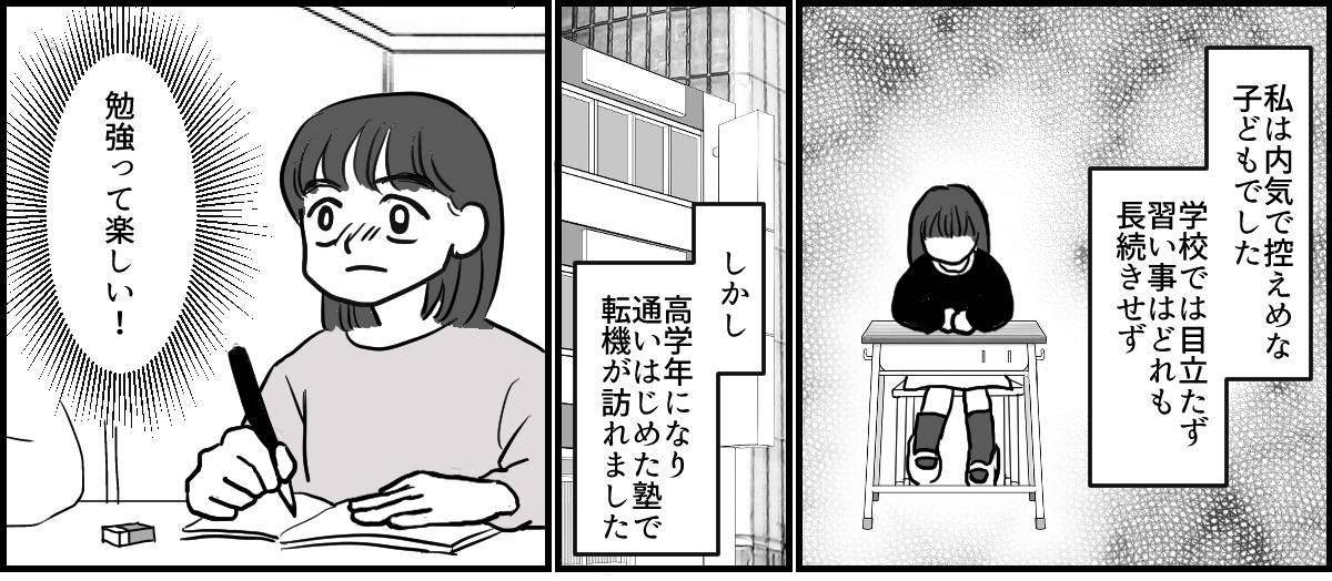 <ウチの親は負け組?>父は施設でひとり⇒バリキャリ娘、罪悪感を抱きつつ頼った人は?【前編まんが】 ママスタセレクト