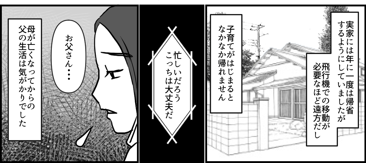 <ウチの親は負け組?>父は施設でひとり⇒バリキャリ娘、罪悪感を抱きつつ頼った人は?【前編まんが】 ママスタセレクト