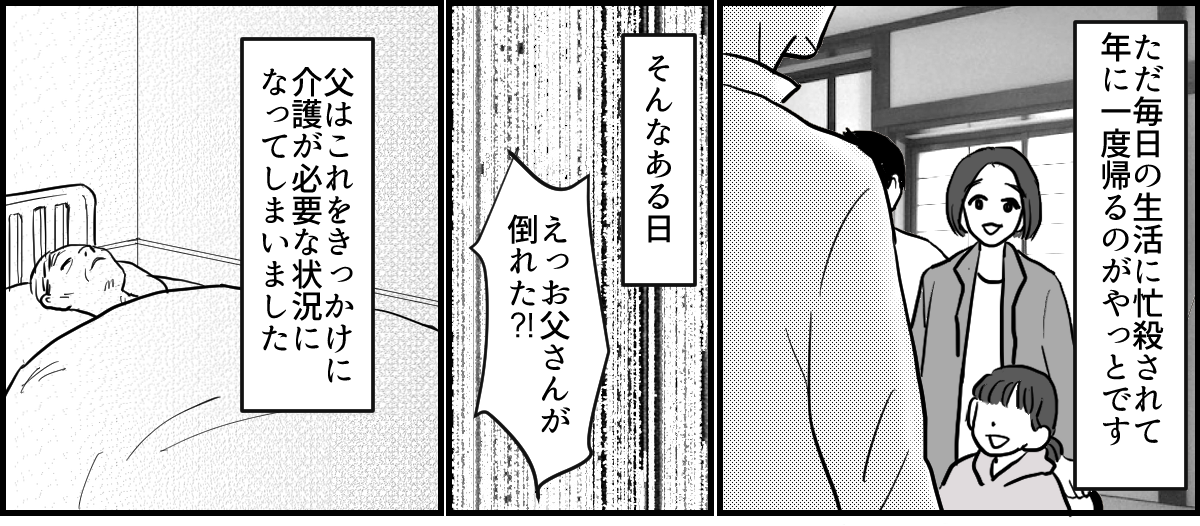<ウチの親は負け組?>父は施設でひとり⇒バリキャリ娘、罪悪感を抱きつつ頼った人は?【前編まんが】 ママスタセレクト