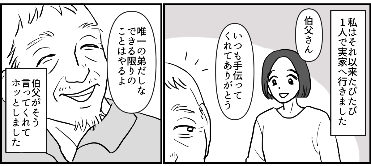 ＜ウチの親は負け組？＞父は施設でひとり⇒バリキャリ娘、罪悪感を抱きつつ頼った人は？【前編まんが】 ママスタセレクト
