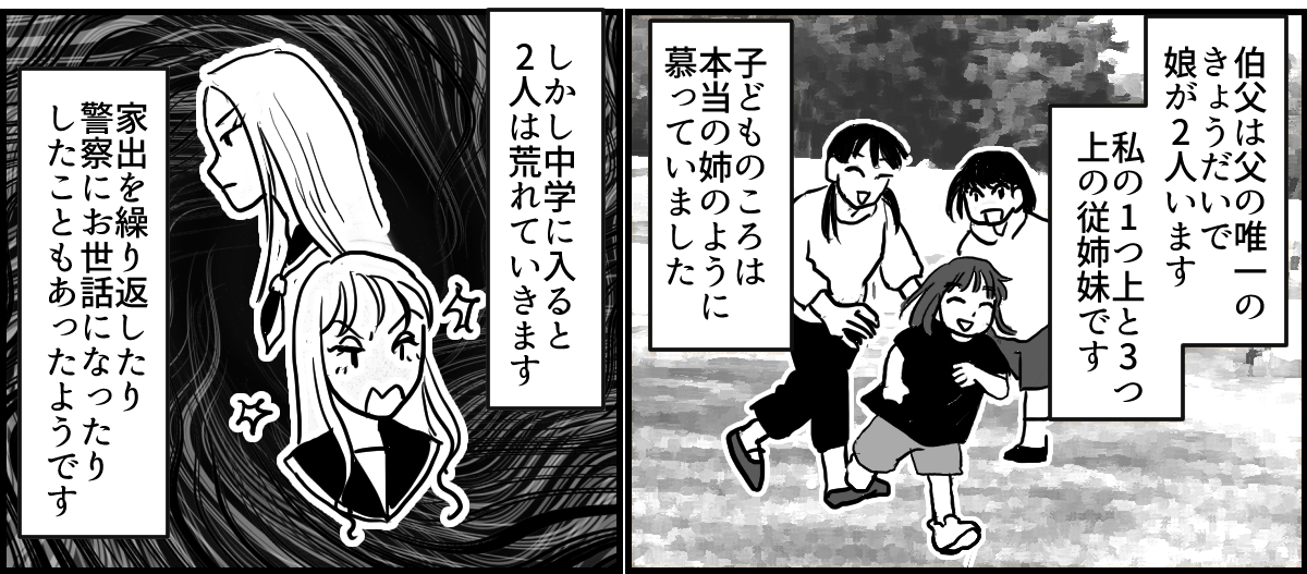 <ウチの親は負け組?>父は施設でひとり⇒バリキャリ娘、罪悪感を抱きつつ頼った人は?【前編まんが】 ママスタセレクト
