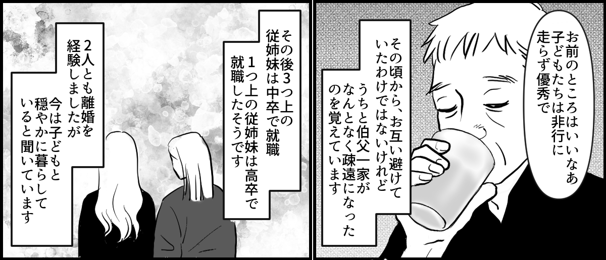 <ウチの親は負け組?>父は施設でひとり⇒バリキャリ娘、罪悪感を抱きつつ頼った人は?【前編まんが】 ママスタセレクト