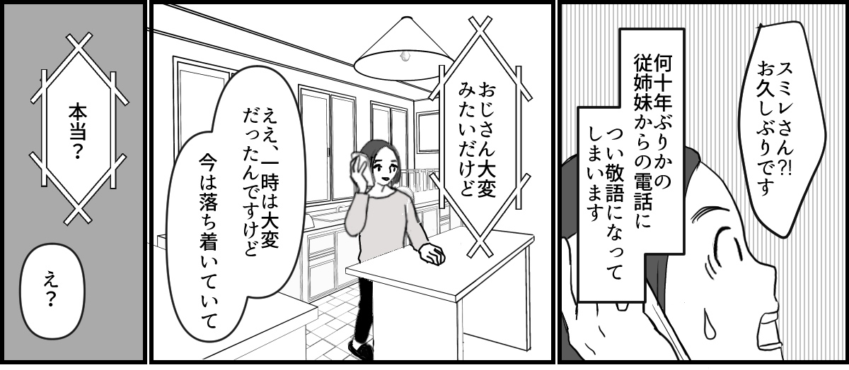<ウチの親は負け組?>イトコ「父に介護を押し付けないで!」お父さんも同じ気持ち!?【後編まんが】 ママスタセレクト Part 4