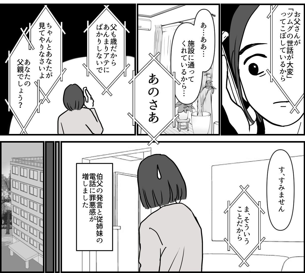 <ウチの親は負け組?>イトコ「父に介護を押し付けないで!」お父さんも同じ気持ち!?【後編まんが】 ママスタセレクト Part 4