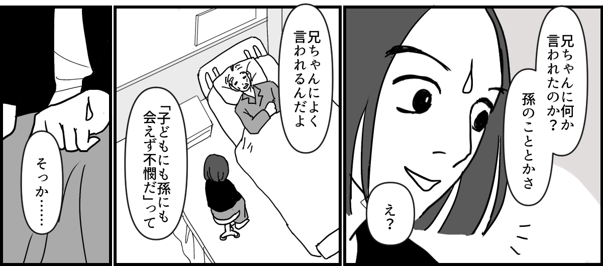 <ウチの親は負け組?>イトコ「父に介護を押し付けないで!」お父さんも同じ気持ち!?【後編まんが】 ママスタセレクト Part 4