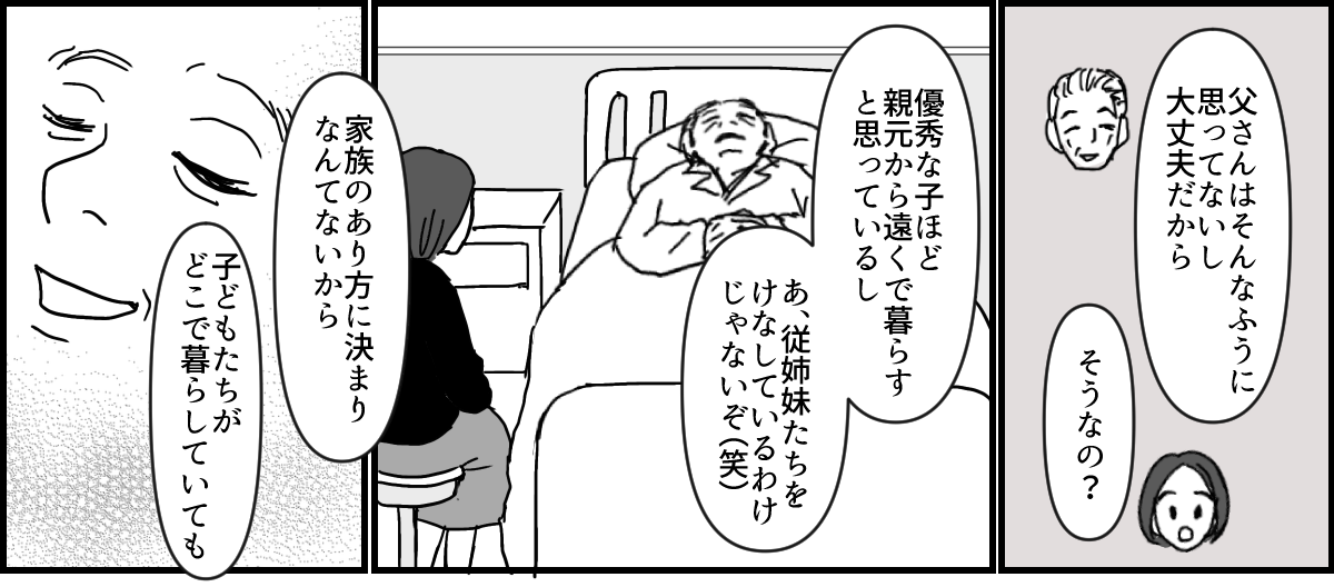 <ウチの親は負け組?>イトコ「父に介護を押し付けないで!」お父さんも同じ気持ち!?【後編まんが】 ママスタセレクト Part 4