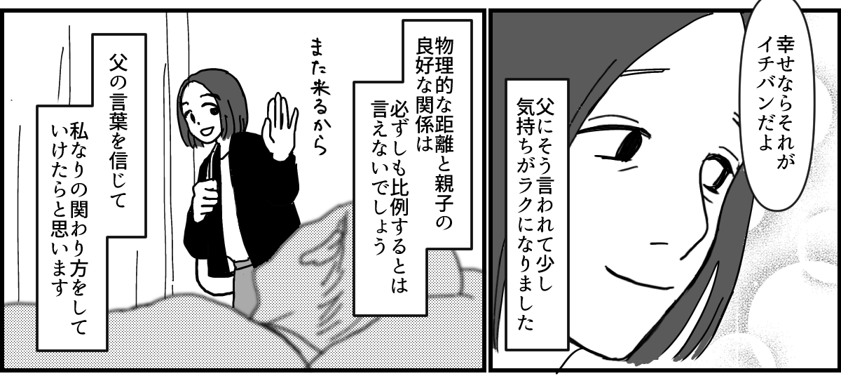 <ウチの親は負け組?>イトコ「父に介護を押し付けないで!」お父さんも同じ気持ち!?【後編まんが】 ママスタセレクト Part 4