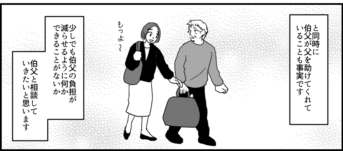 <ウチの親は負け組?>イトコ「父に介護を押し付けないで!」お父さんも同じ気持ち!?【後編まんが】 ママスタセレクト Part 4
